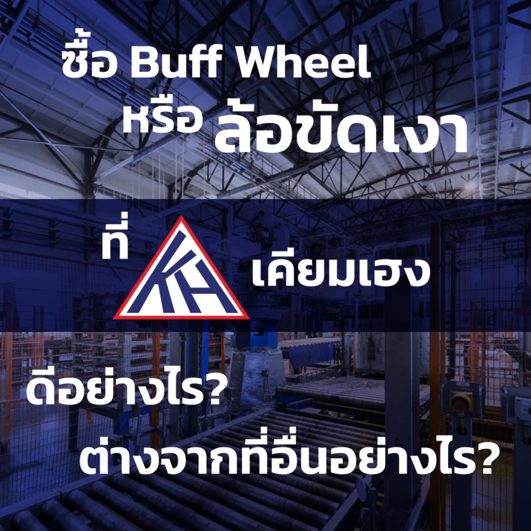 Buff wheel - Kiamheng