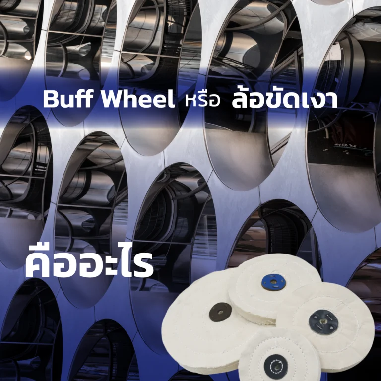 Buff wheel - Kiamheng