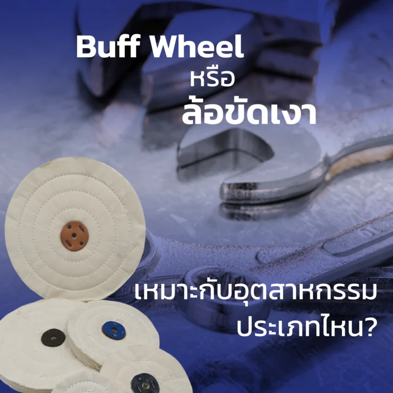 Buff wheel - Kiamheng